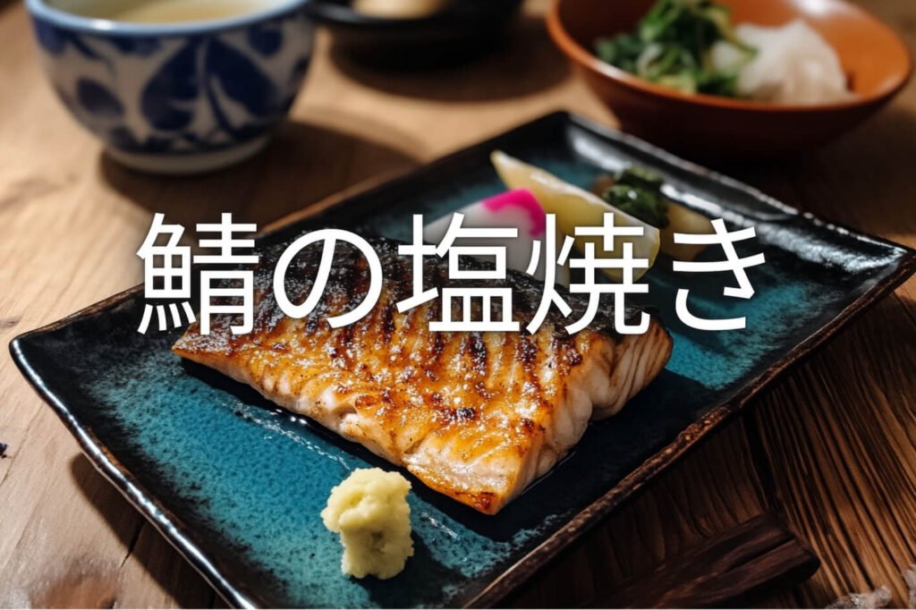 Saba Shioyaki Recipe: 5 Easy Steps Perfect Grilled Mackerel